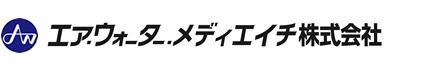 エア・ウォーター・メディエイチ株式会社 | ご挨拶